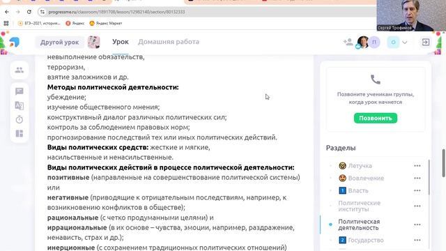 1 Политическая власть 2 Государство 3 Политическая система