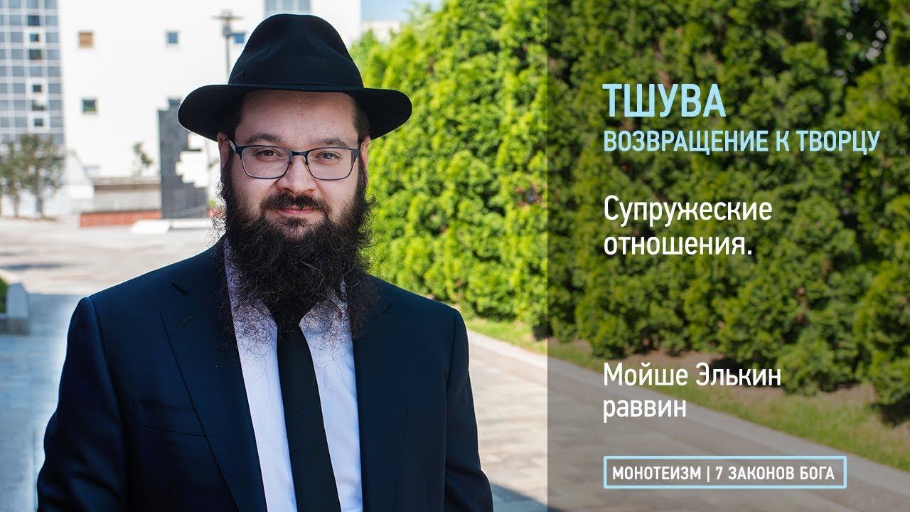 Супружеские отношения.