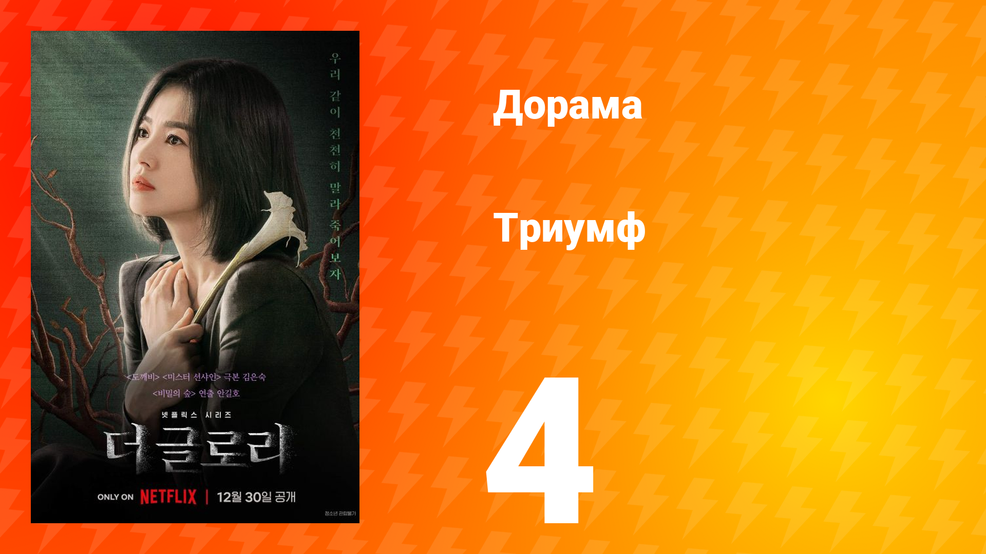 Триумф 1 сезон 4 серия