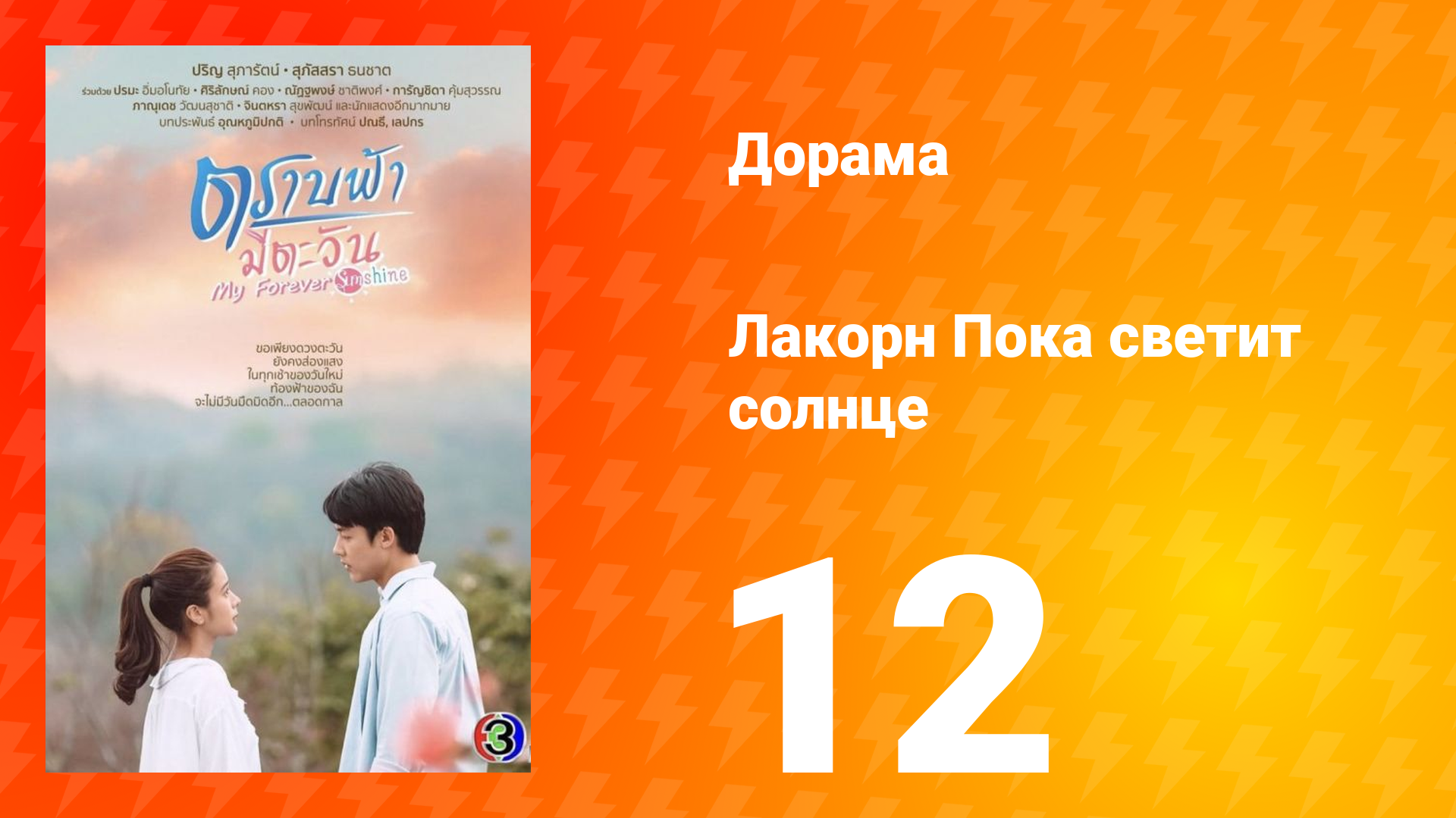 Пока светит солнце 1 сезон 12 серия