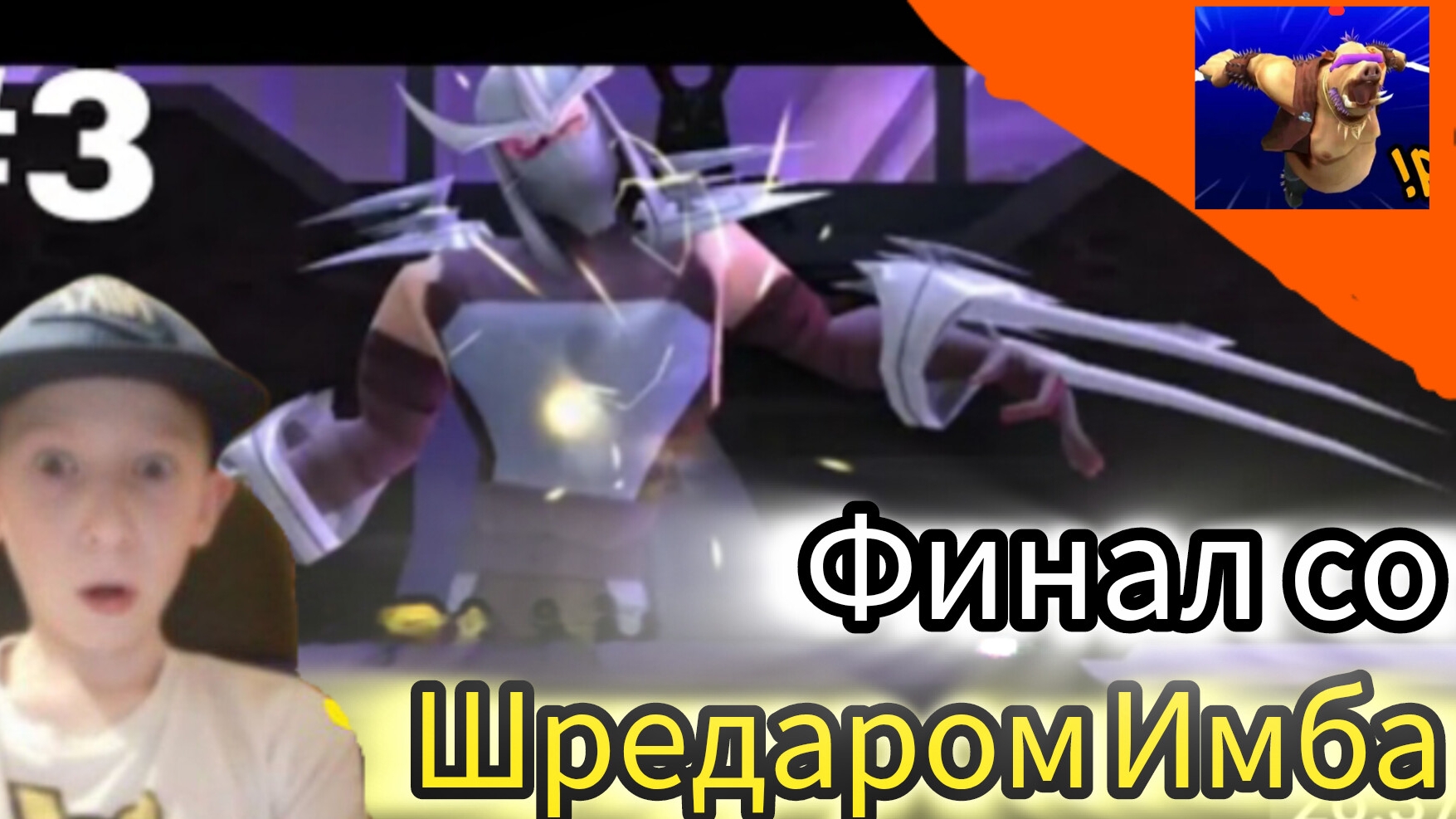Шредер я тебя победил Финал Черепашки ниндзя