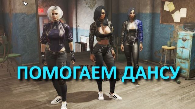 Fallout 4 с модами - прохождение 8