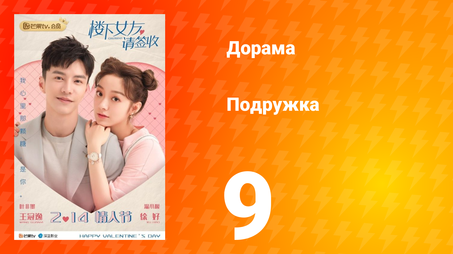 Подружка 1 сезон 1 серия