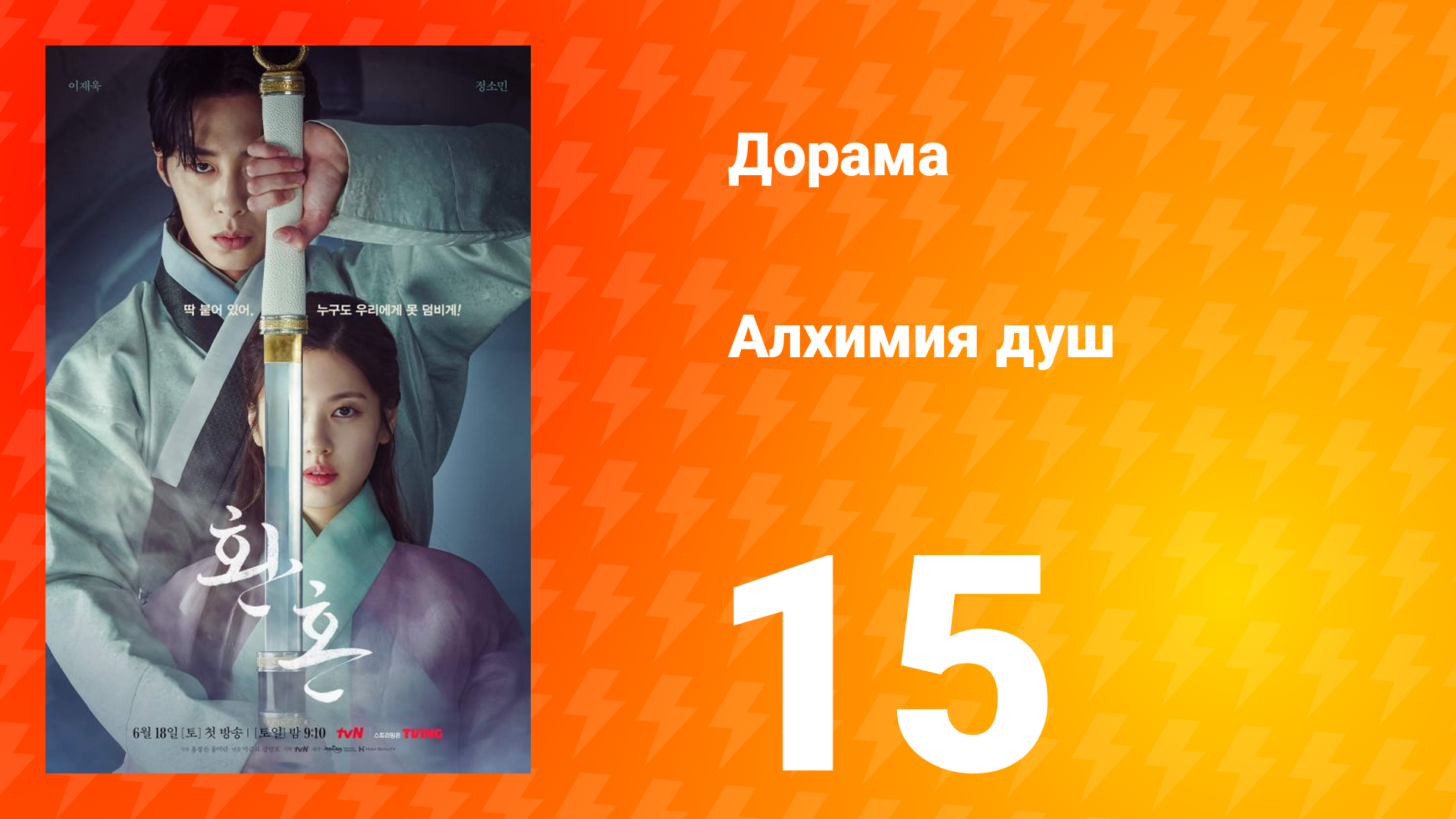 Алхимия душ 1 сезон 15 серия