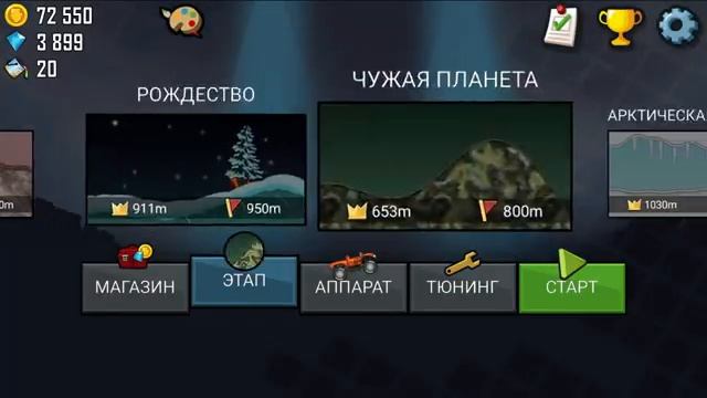 Hill Climb Racing прохождение номер 6