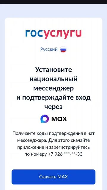 Впаривание мессенджера Макс 18.01.2026