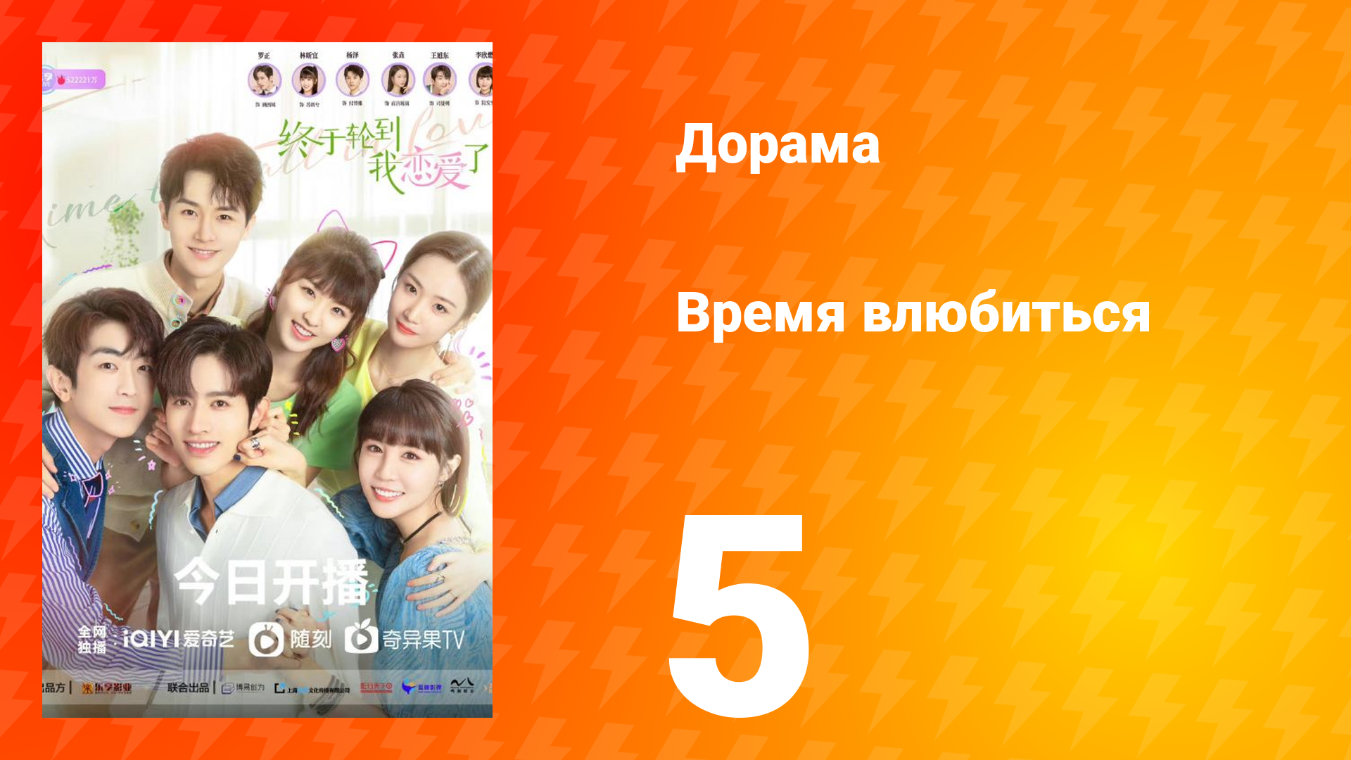 Время влюбиться 1 сезон 5 серия