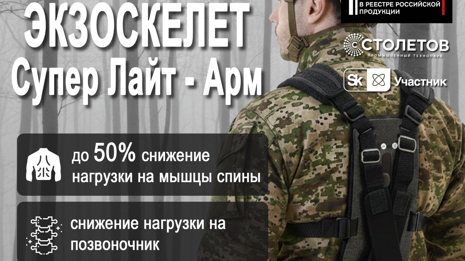 Экзоскелет СуперЛайт-АРМ20 инструкция