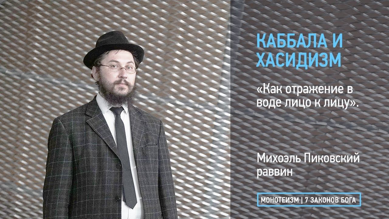 «Как отражение в воде лицо к лицу».