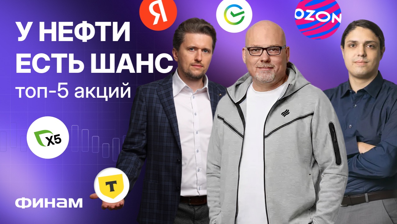 Теряет ли черное золото свой блеск? Акции на 2026!