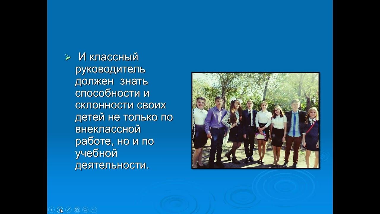 Роль классного руководителя в повышении качества обучения