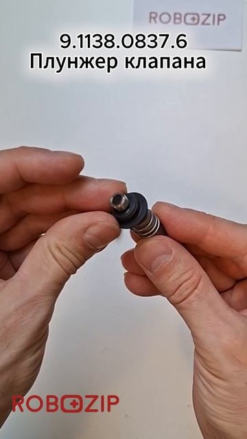9.1138.0837.6 Плунжер клапана
