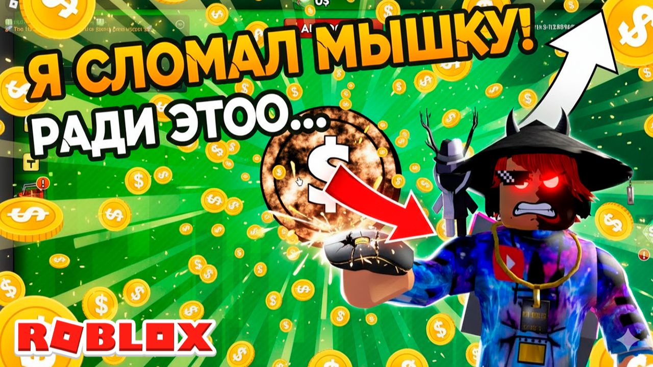 Roblox MONEY CLICKER: Симулятор Кликера Обзор и Петы
