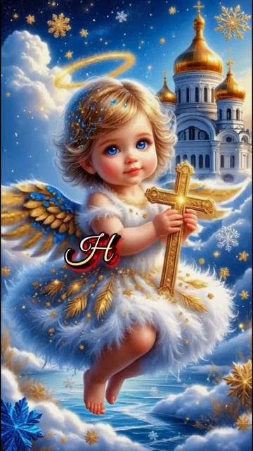 С КРЕЩЕНСКИМ СОЧЕЛЬНИКОМ