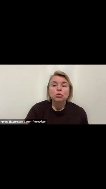 Дудникова Ирина Николаевна, отзыв