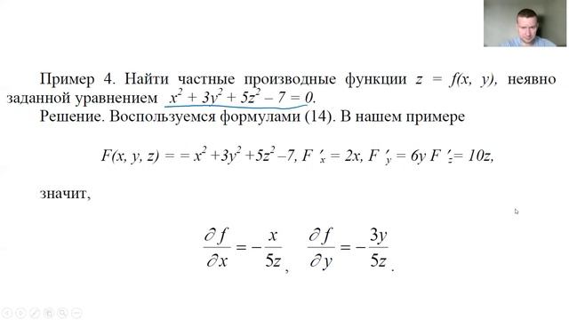 Функции нескольких переменых. 6 Неявно заданные функции