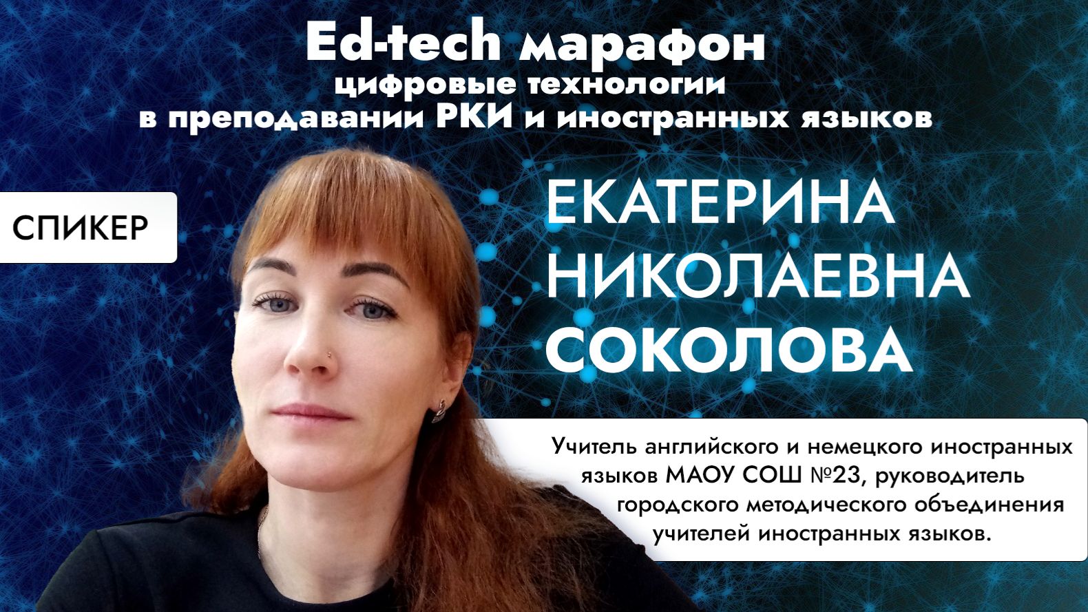 Соколова Екатерина: Цифровая обратная связь: современные инструменты коммуникации