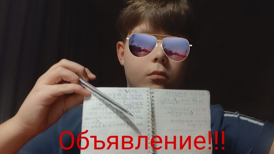 Объявление! Уезжаю в лагерь / 2 недели без съёмок