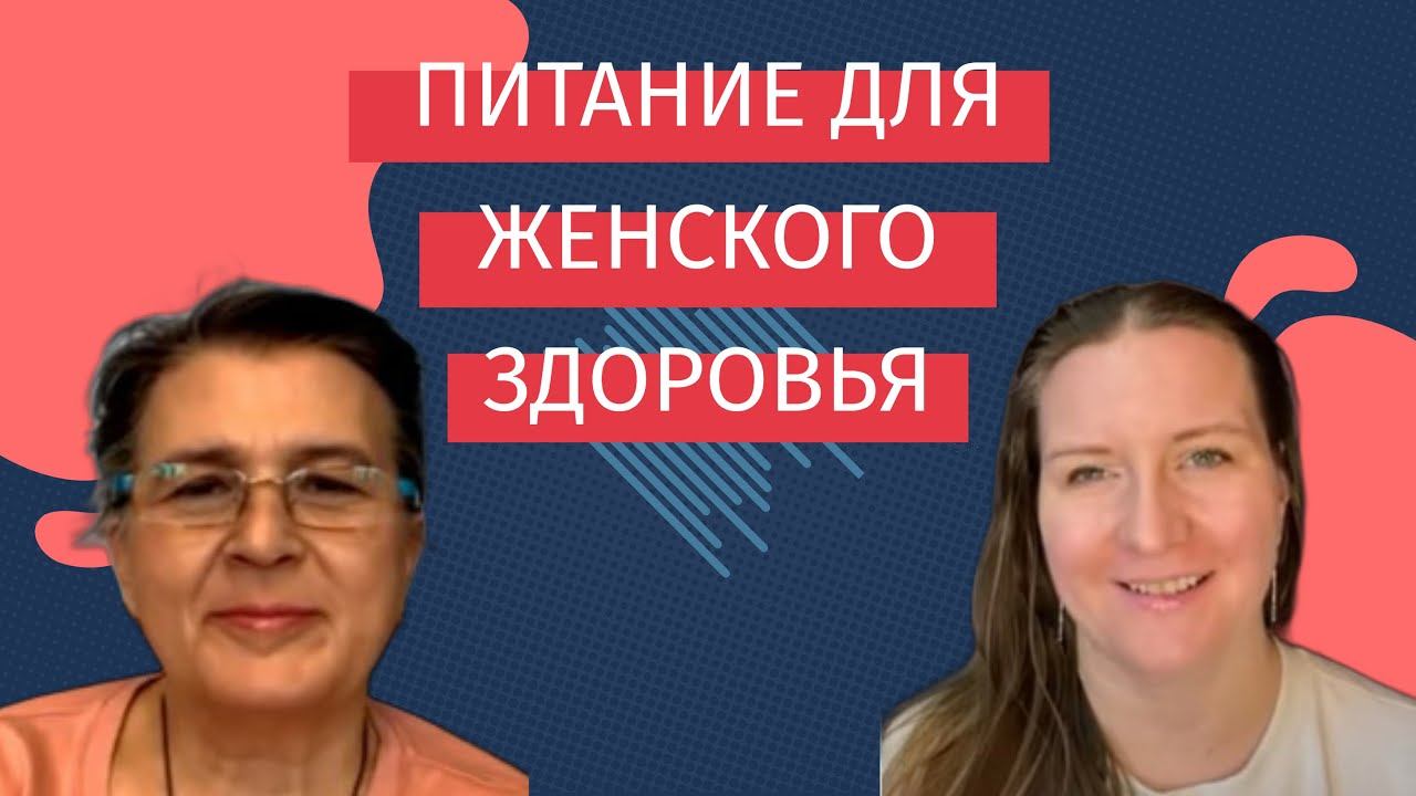 Как #пищеварение влияет на #женскоездоровье? Прямой эфир с врачом традиционной китайской медицины