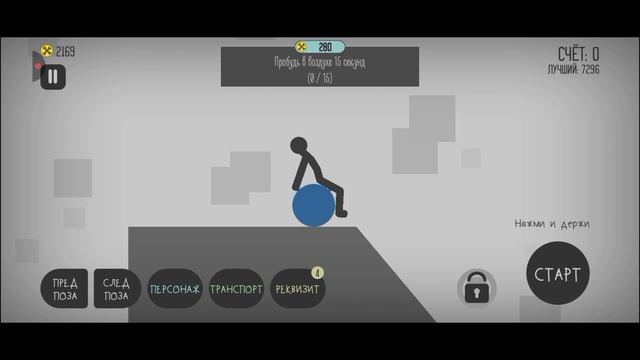 😈"ИГРАЮСЬ" СО СТИКМЕНОМ:)😈 |Stickman Dismount|#1