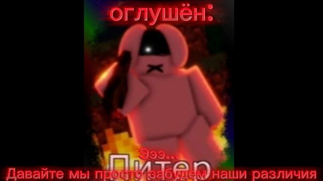 Все фразы скина Питер-[Лунтик x]!/RUSaken