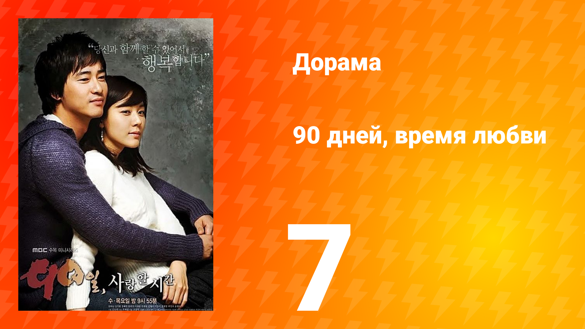 90 дней, время любви 1 сезон 7 серия