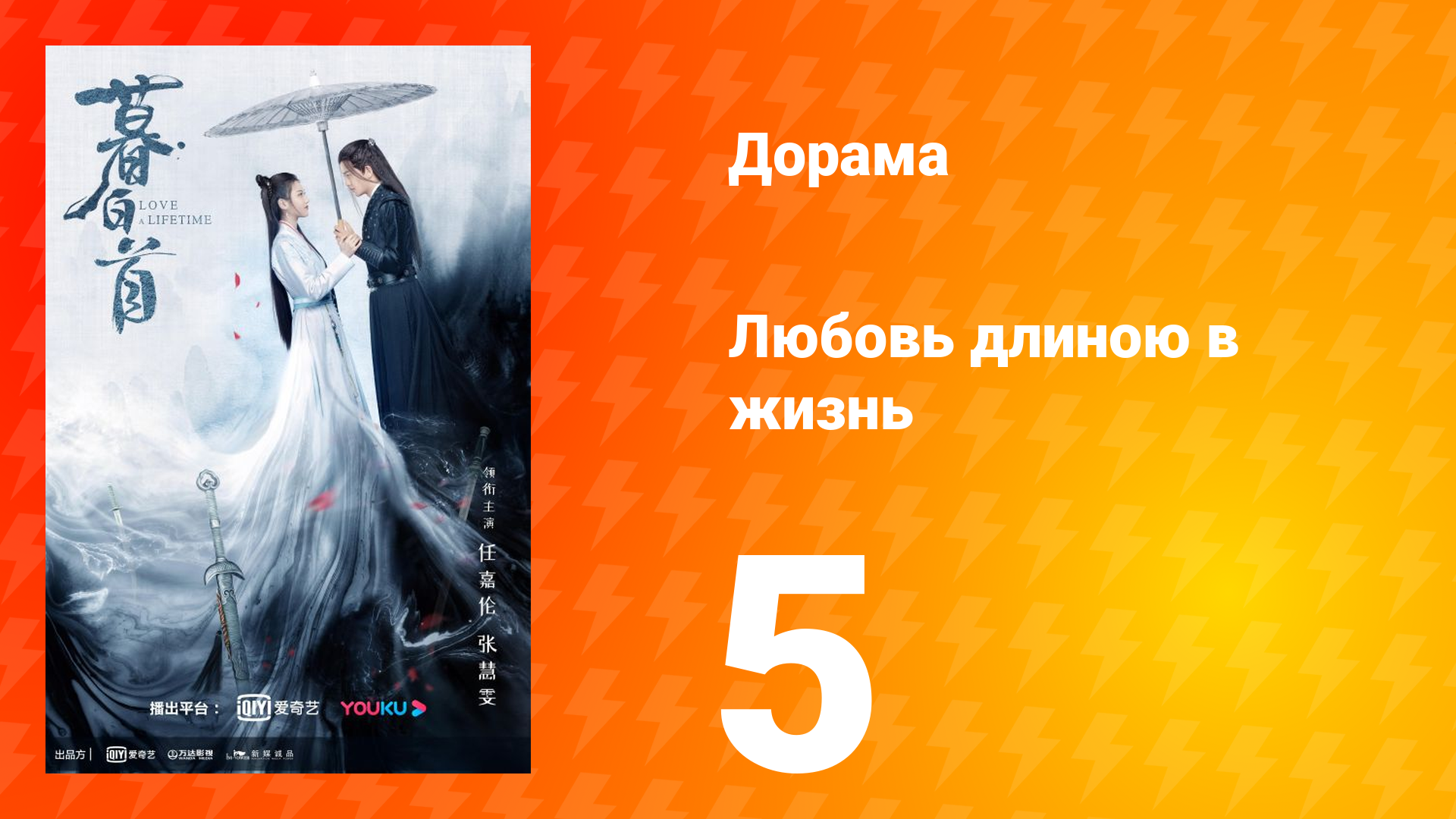Любовь длиною в жизнь 1 сезон 5 серия