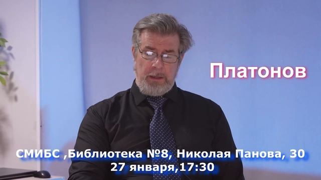 «Платонов» (анонс)