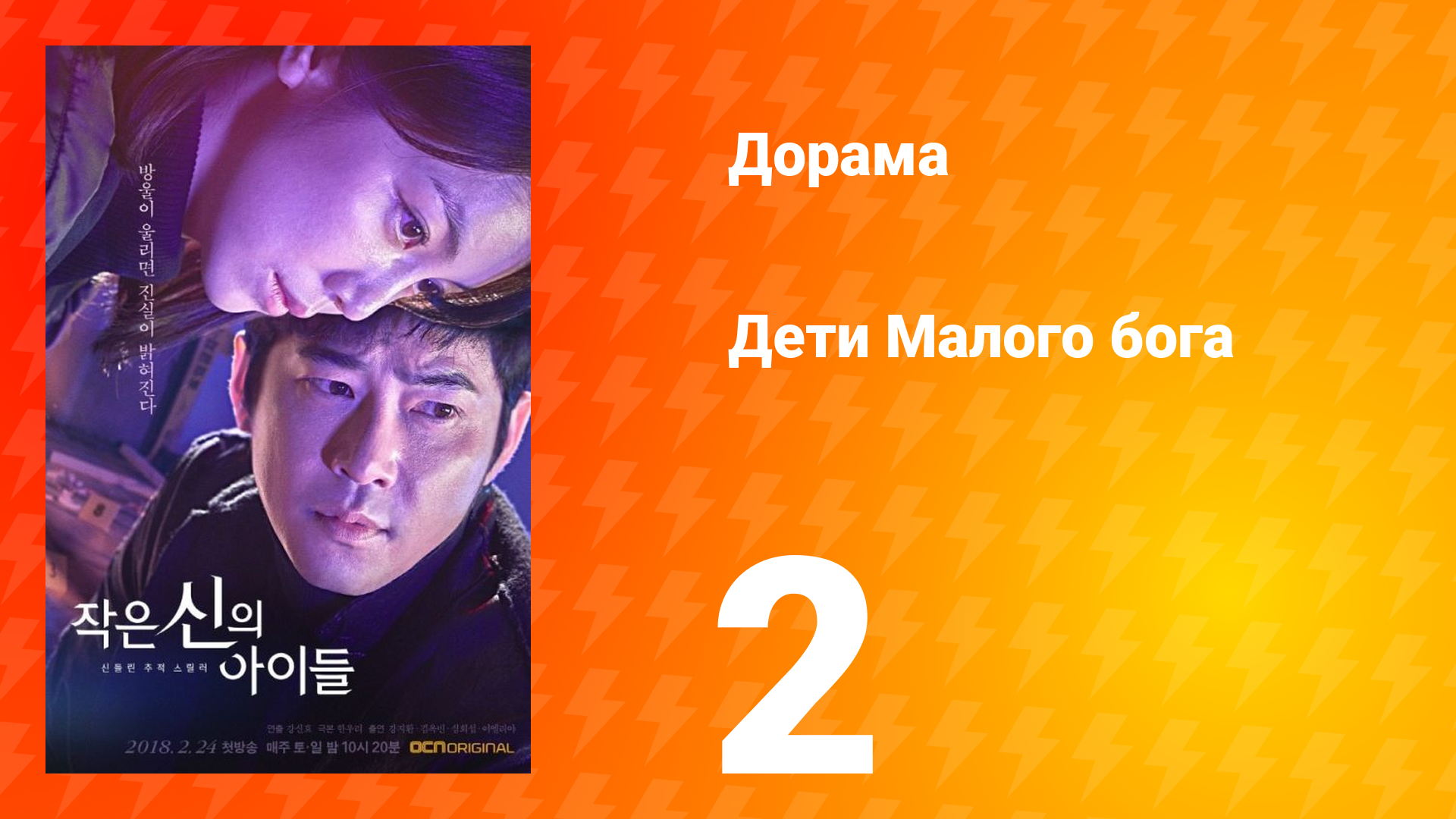 Дети Малого бога 1 сезон 2 серия