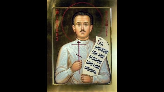 Святой мученик Иоанн Малышев