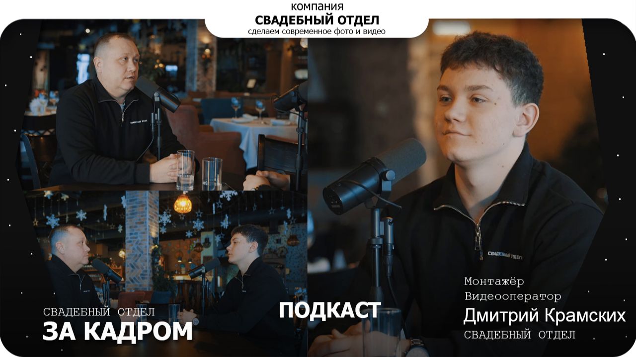 Свадебный отдел За кадром #свадебныйотдел