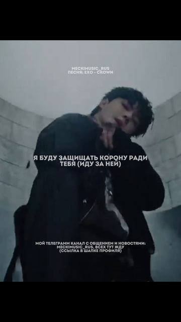 EXO - Crown (2/9) | русский перевод от meckimusic