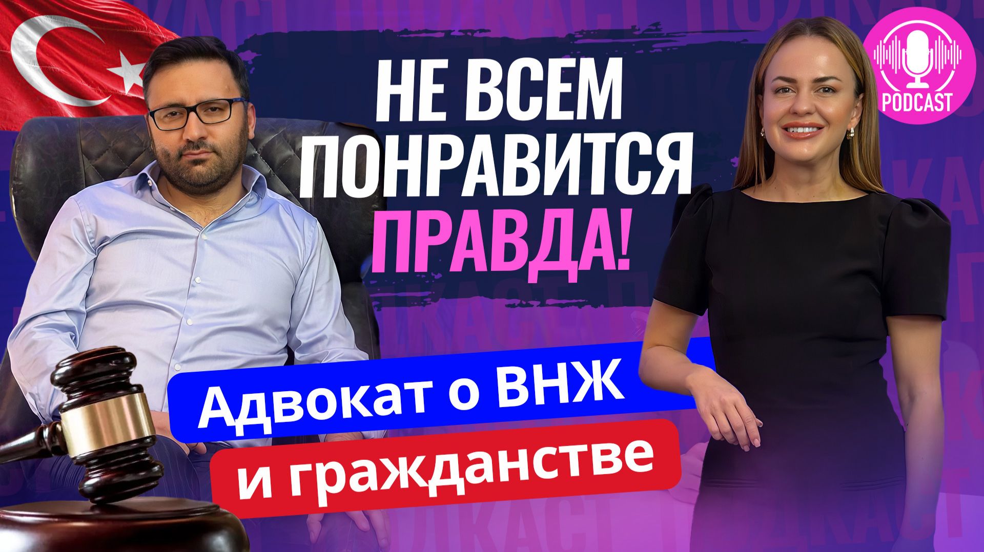 ЧТО ЖДЕТ ИНОСТРАНЦЕВ? Адвокат РАСКРЫЛ КАРТЫ: все о получении турецкого ВНЖ и гражданства