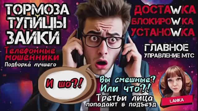 Подборка лучших разговоров с вылупнями. Ланка