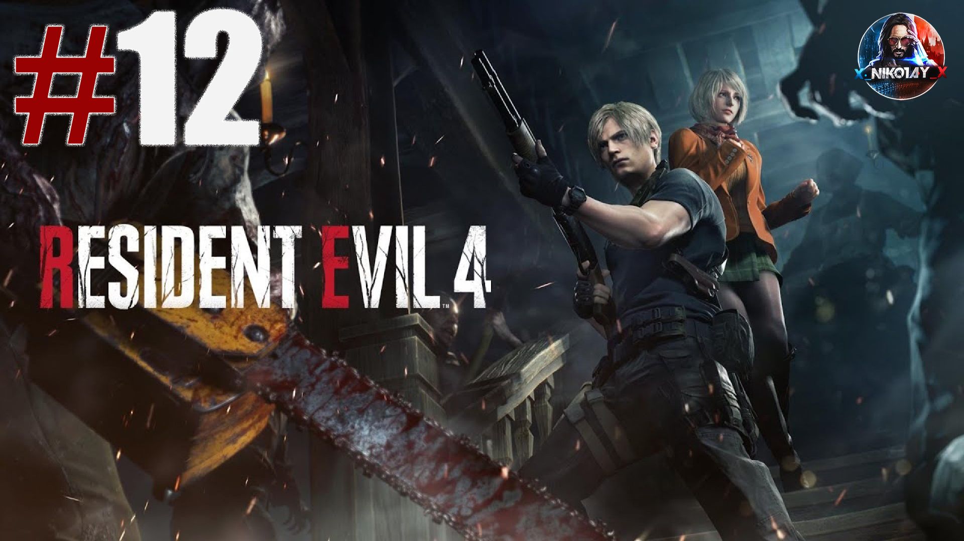 Resident Evil 4 Remake прохождение #12 [Без комментариев]