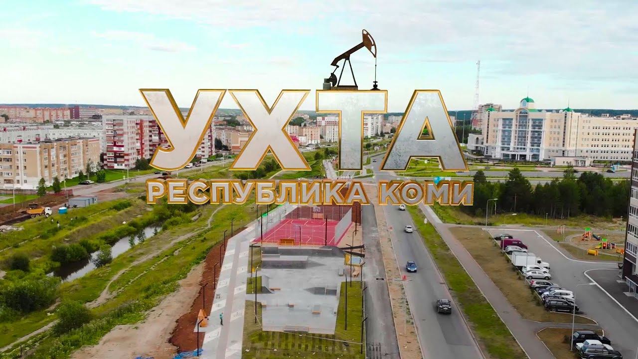 Бетонный скейт парк #FKramps в Ухте, Республика Коми