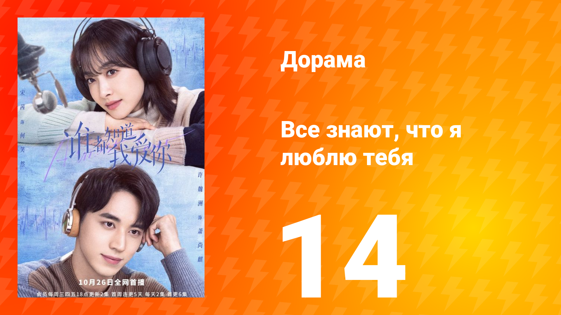 Все знают, что я люблю тебя 1 сезон 14 серия