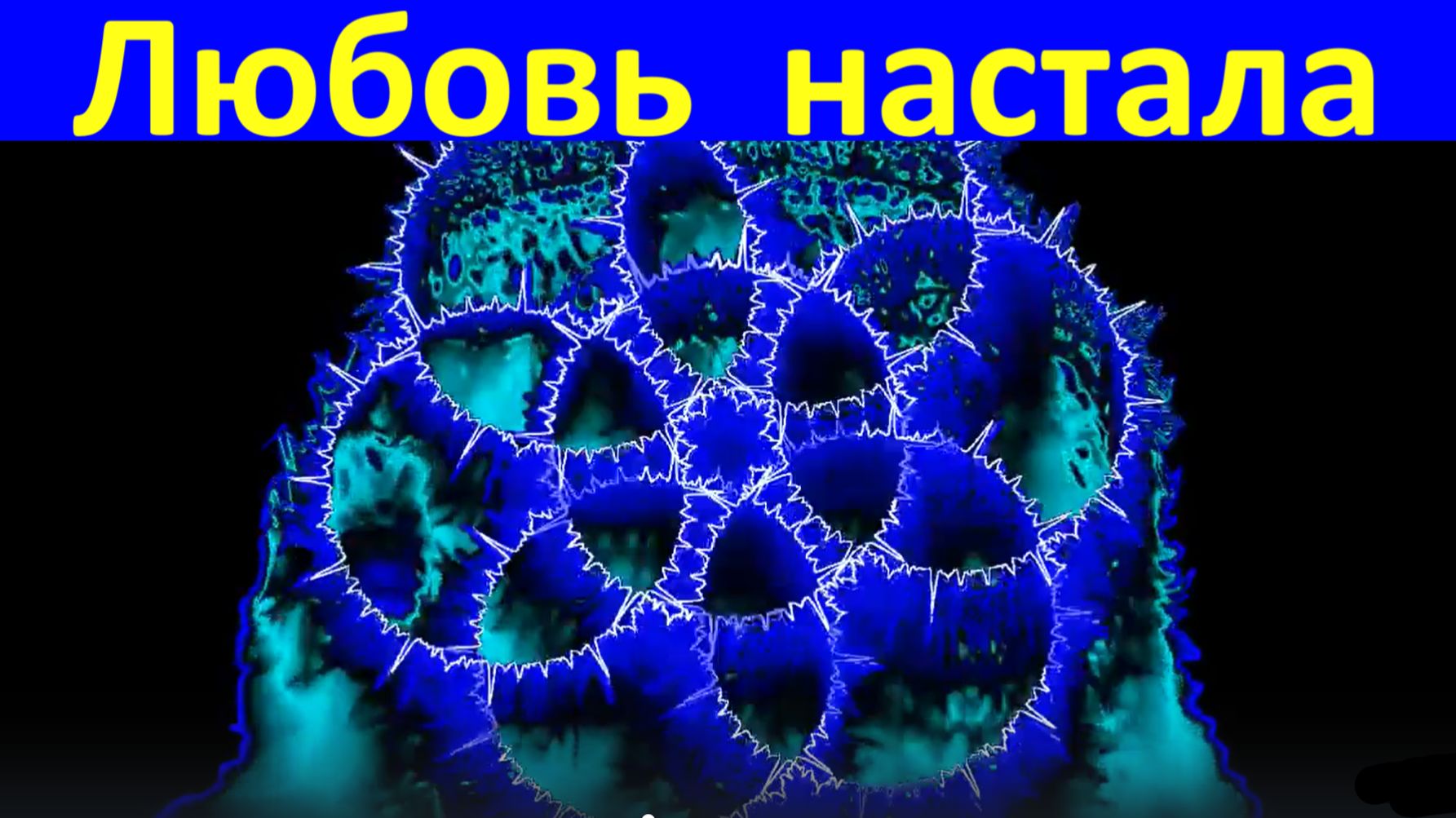 Песня Любовь настала Душевные песни про любовь романтические песни