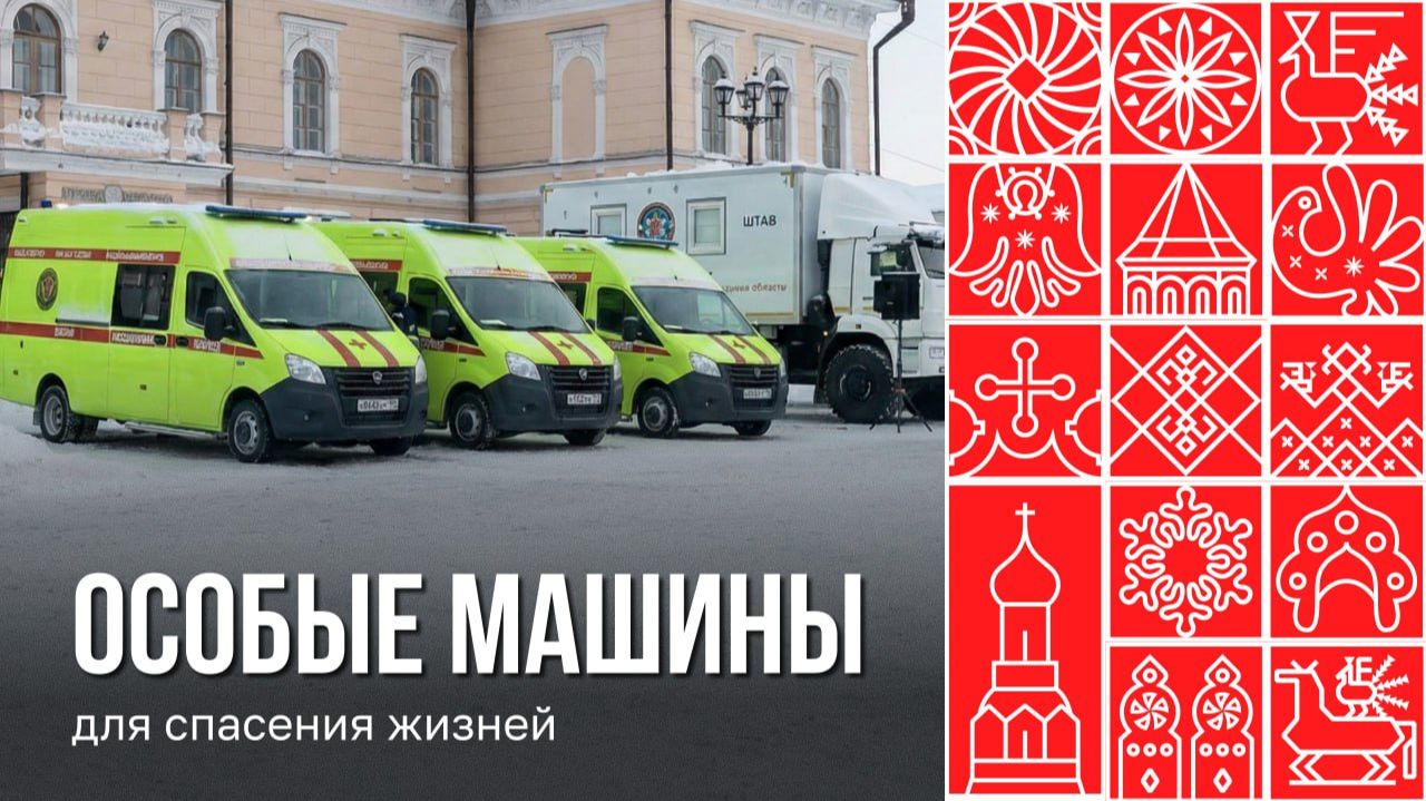 Ключи от семи новых машин скорой помощи передали центру медицины катастроф в Вологде