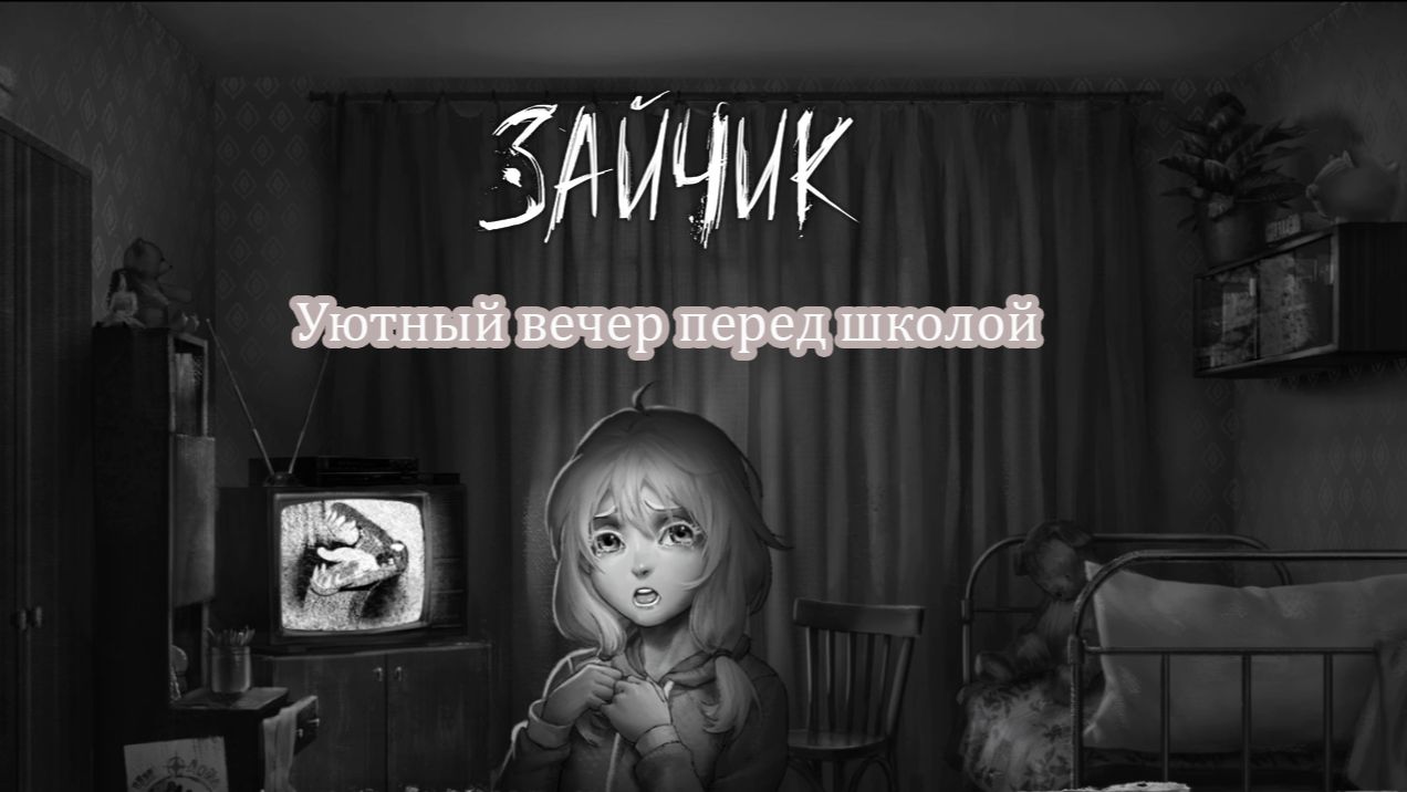 Зайчик похождение №3