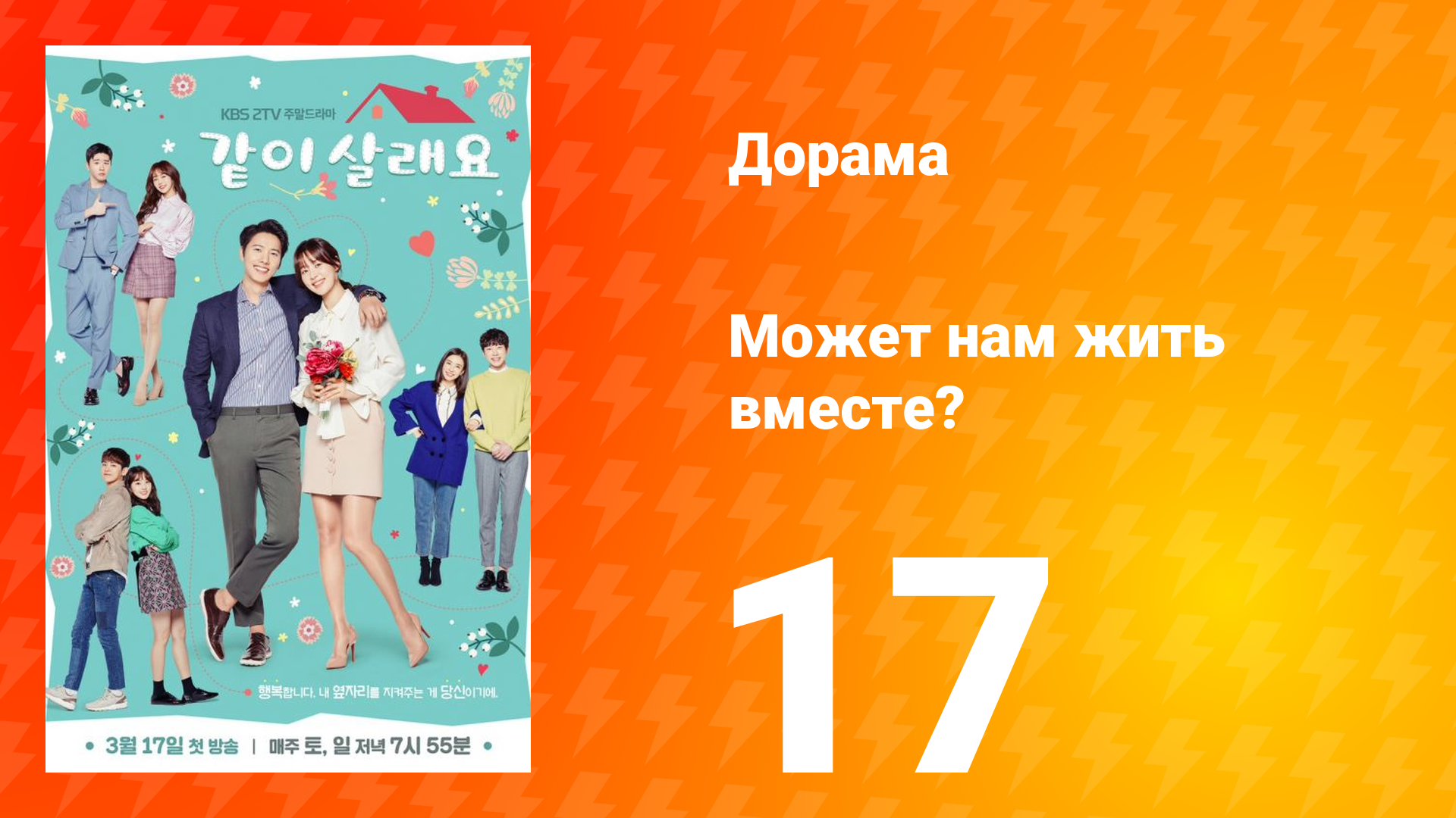 Может нам жить вместе? 1 сезон 17 серия