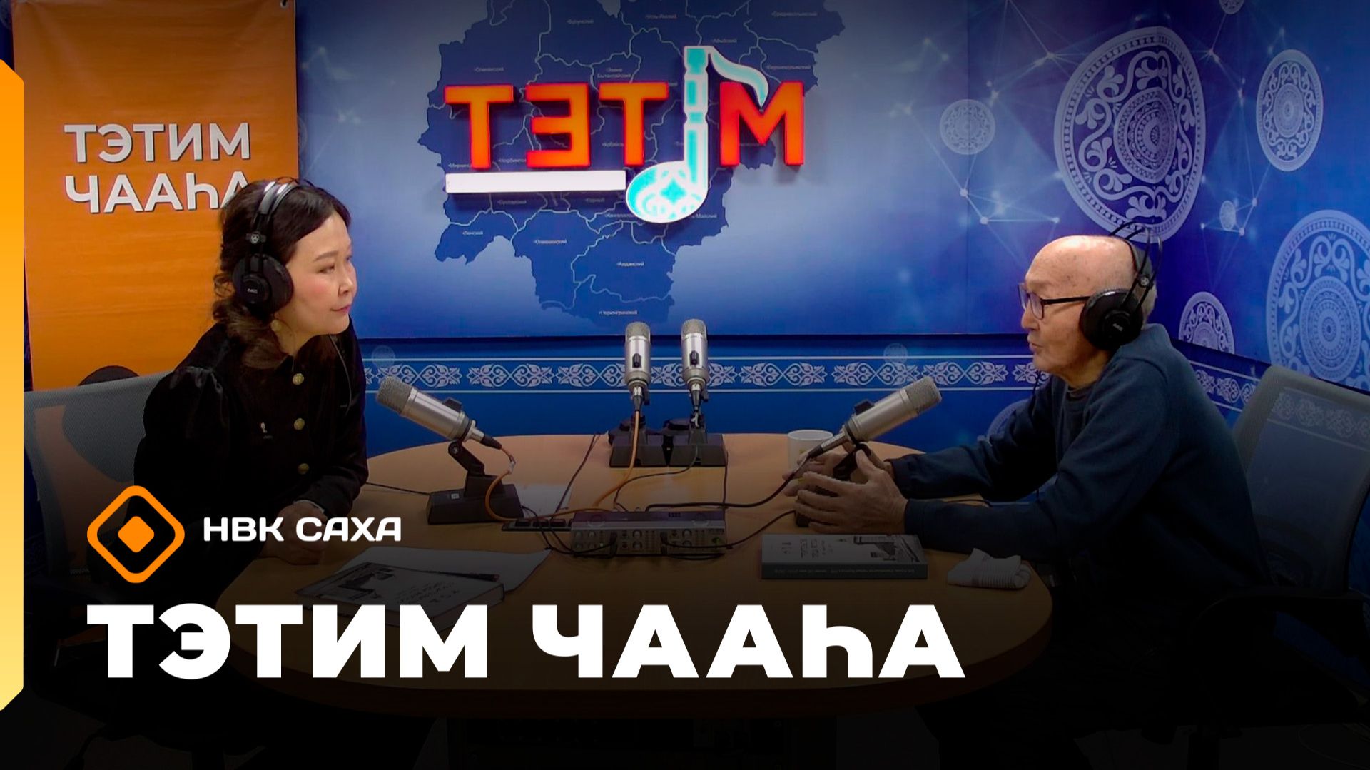 «Тэтим чааһа»   (19.01.26)