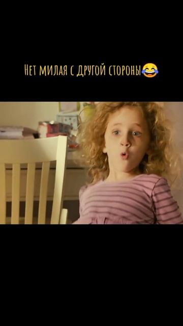Нет милая, с другой стороны
