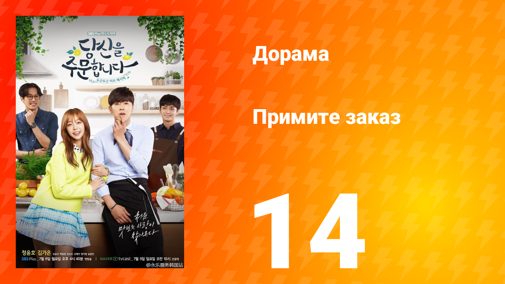 Примите заказ 1 сезон 14 серия