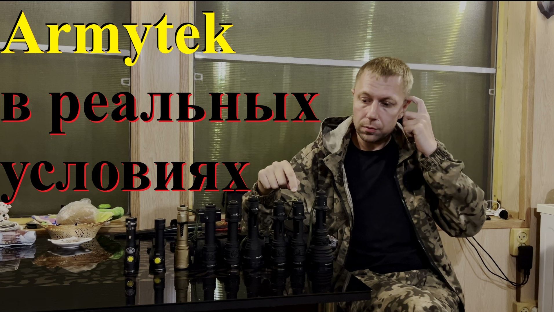 Мы протестировали фонари Armytek в реальных условиях