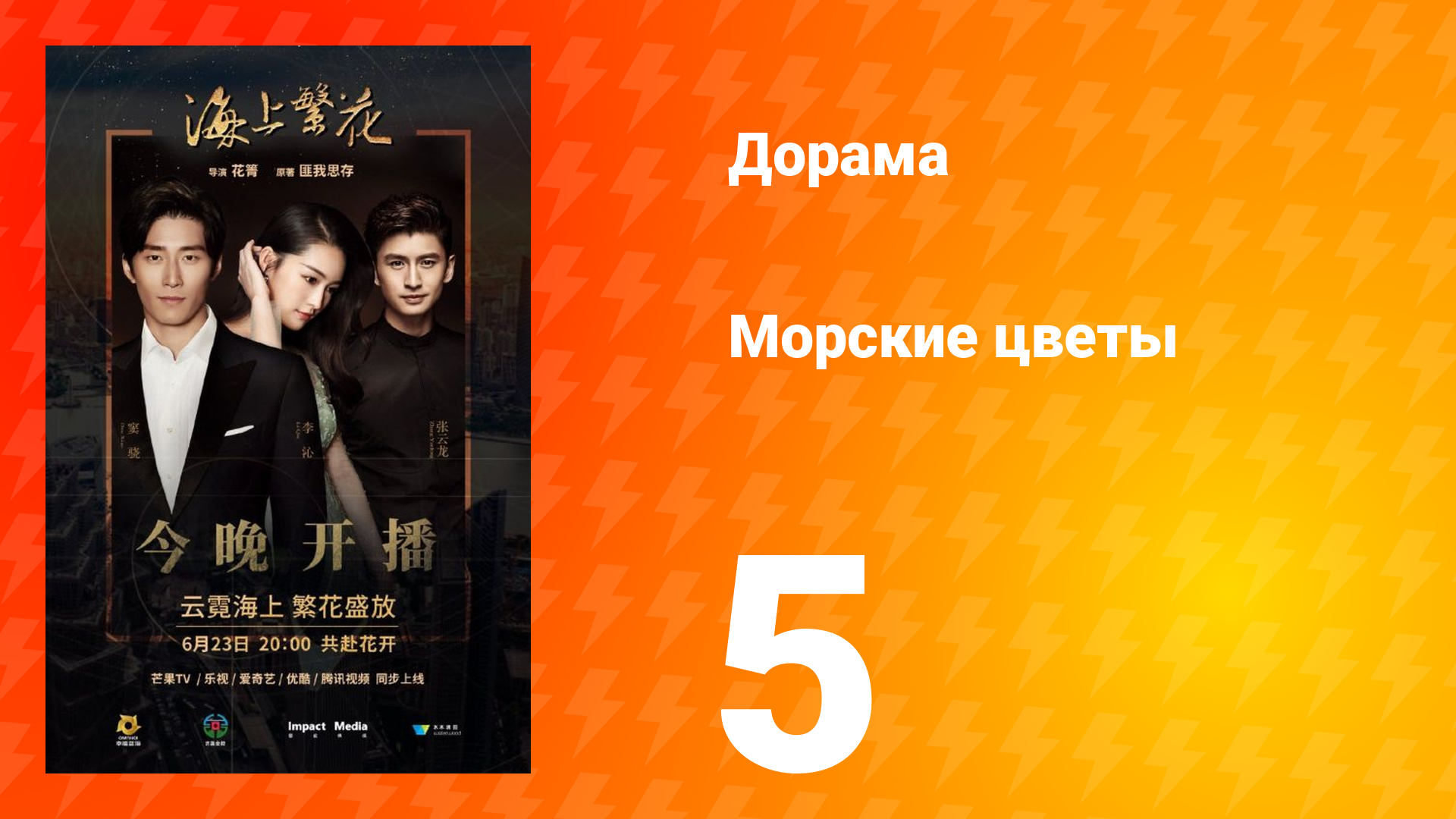 Морские цветы 1 сезон 5 серия