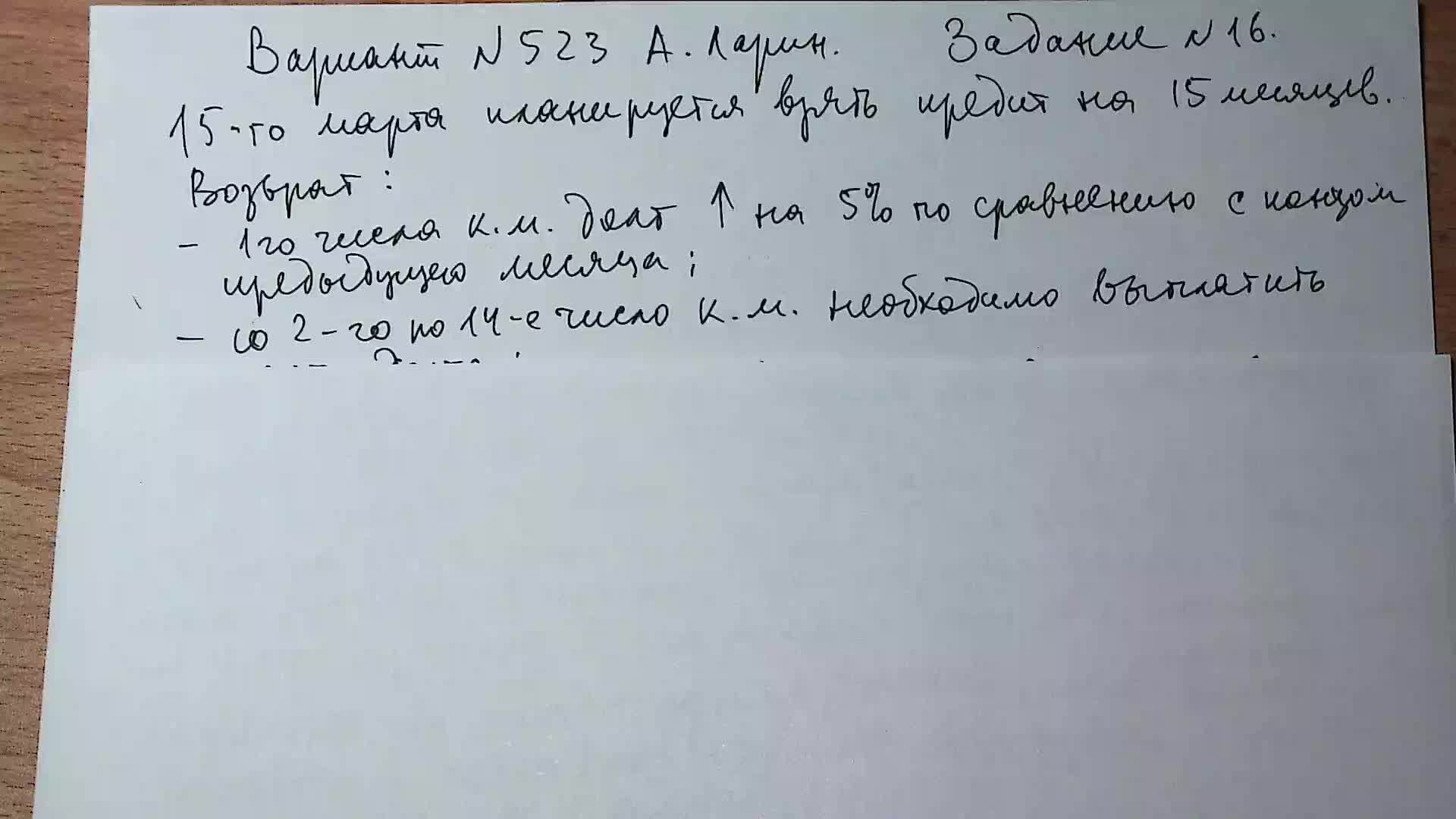 Вариант №523 А. Ларин. Задание №16. Экономическая задача