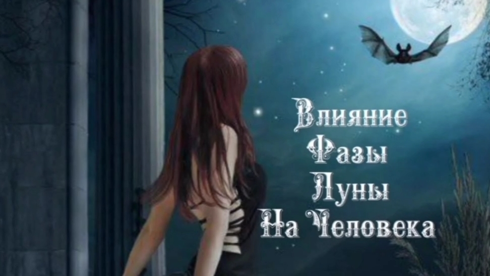 Влияние Фазы Луны на человека 1️⃣9️⃣ Июля 2️⃣0️⃣2️⃣6️⃣ 🌒🌓🌔🌕🌖🌗🌘🌙🌛🌜🌝