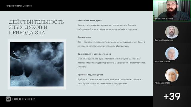 Лекция 15. Догматическое богословие. Ангельский мир. Падшие ангелы. 18.01.2026.