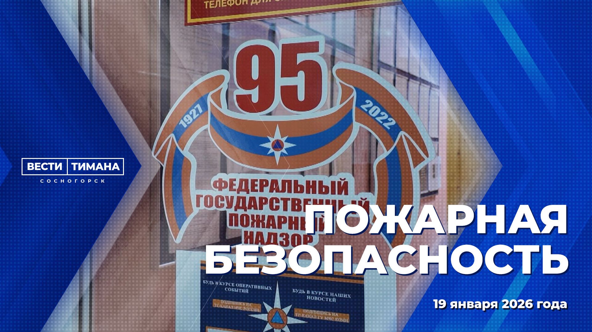 Пожарная безопасность